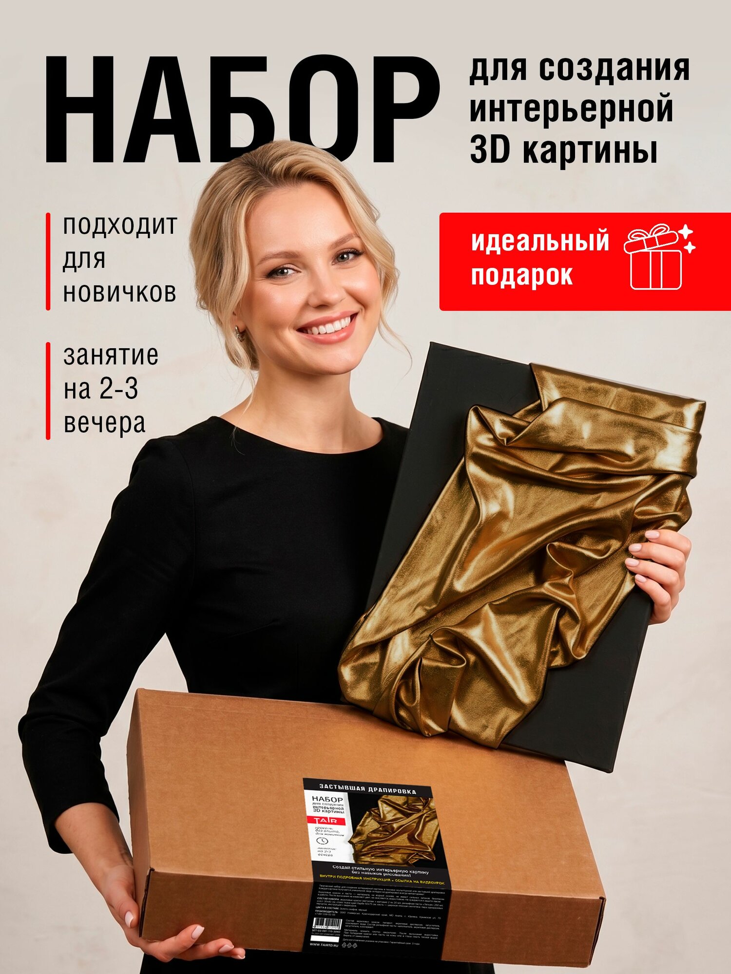 Набор "Застывшая драпировка", "таир", 2 x 20 мл, Черный - Бронза, Паста, Холст, Креп, Кисть