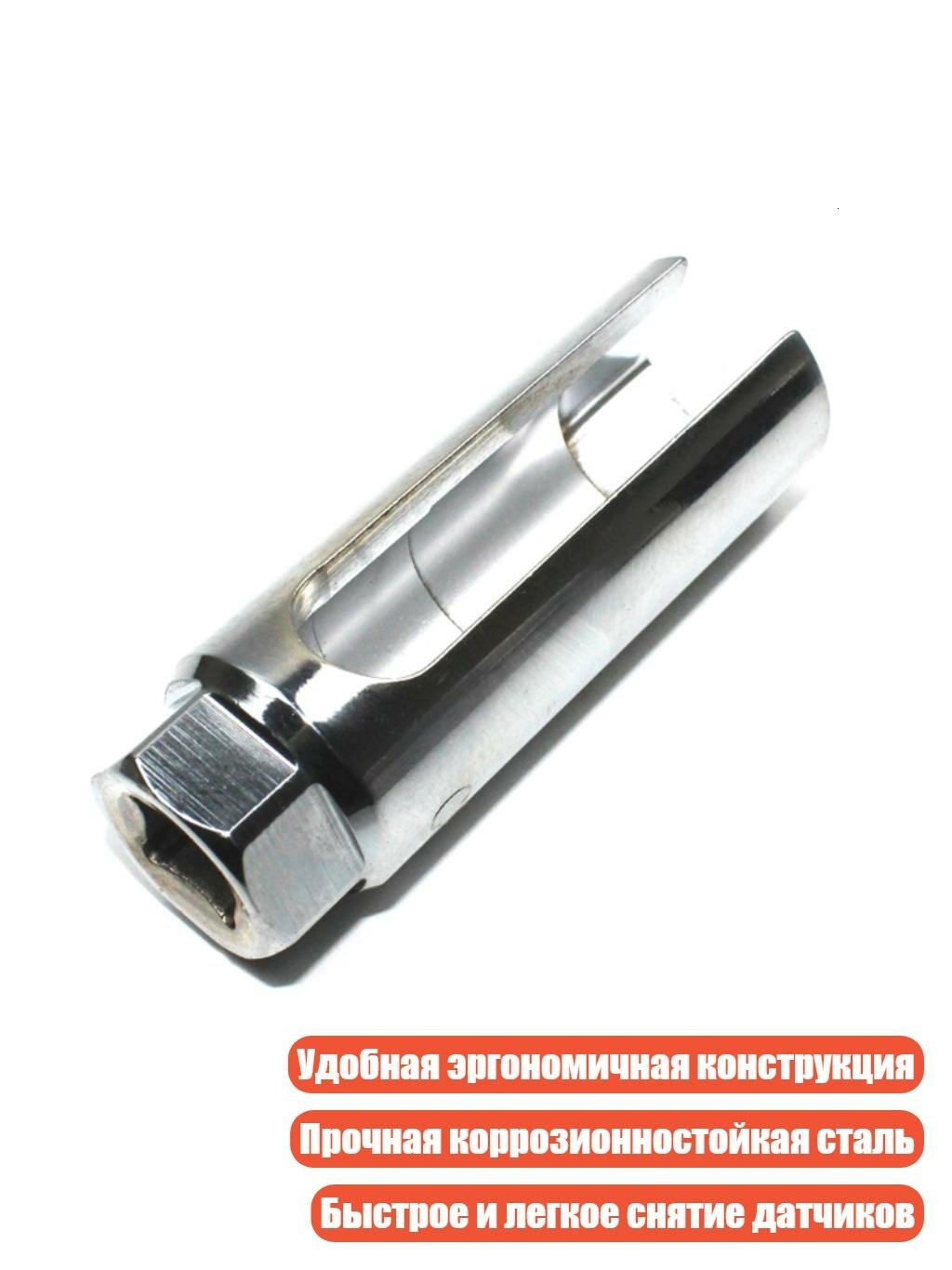 Гаечный ключ для сенсоров кислорода, белый широкий рот - 22mm
