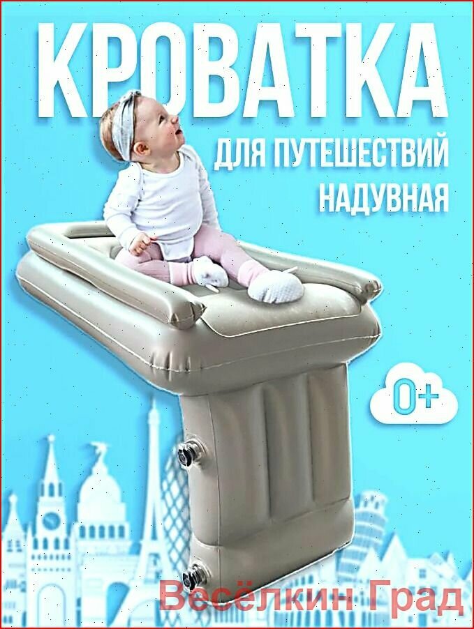Гамак-кроватка, для самолета, светло-серый, нагрузка до 35 кг
