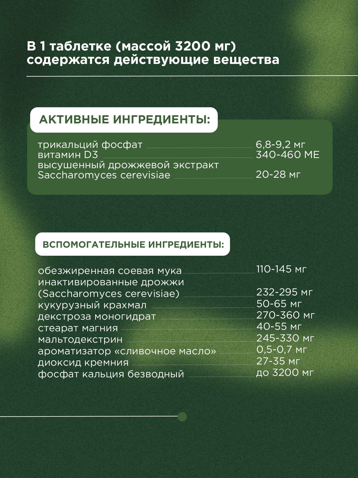 Витамины для собак и кошек Остеоплюс ProPhyto для костной системы, 70 таблеток — фото 1