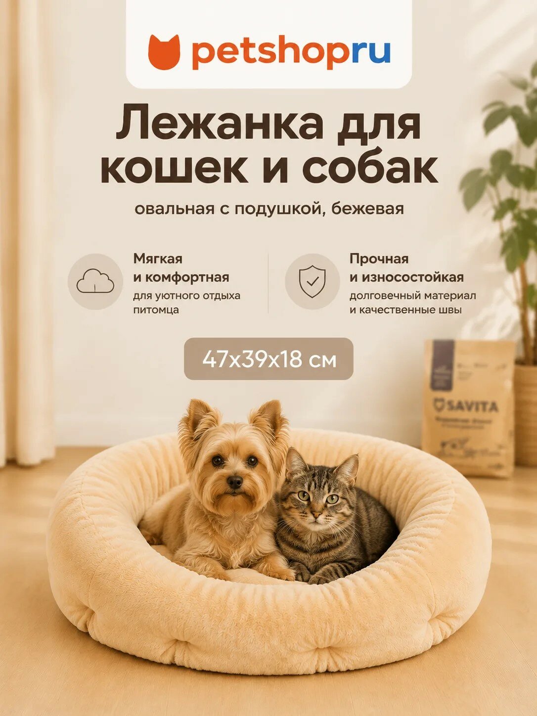 Yami Yami Лежанка для кошек и собак овальная с подушкой, бежевая, 47х39х18 см