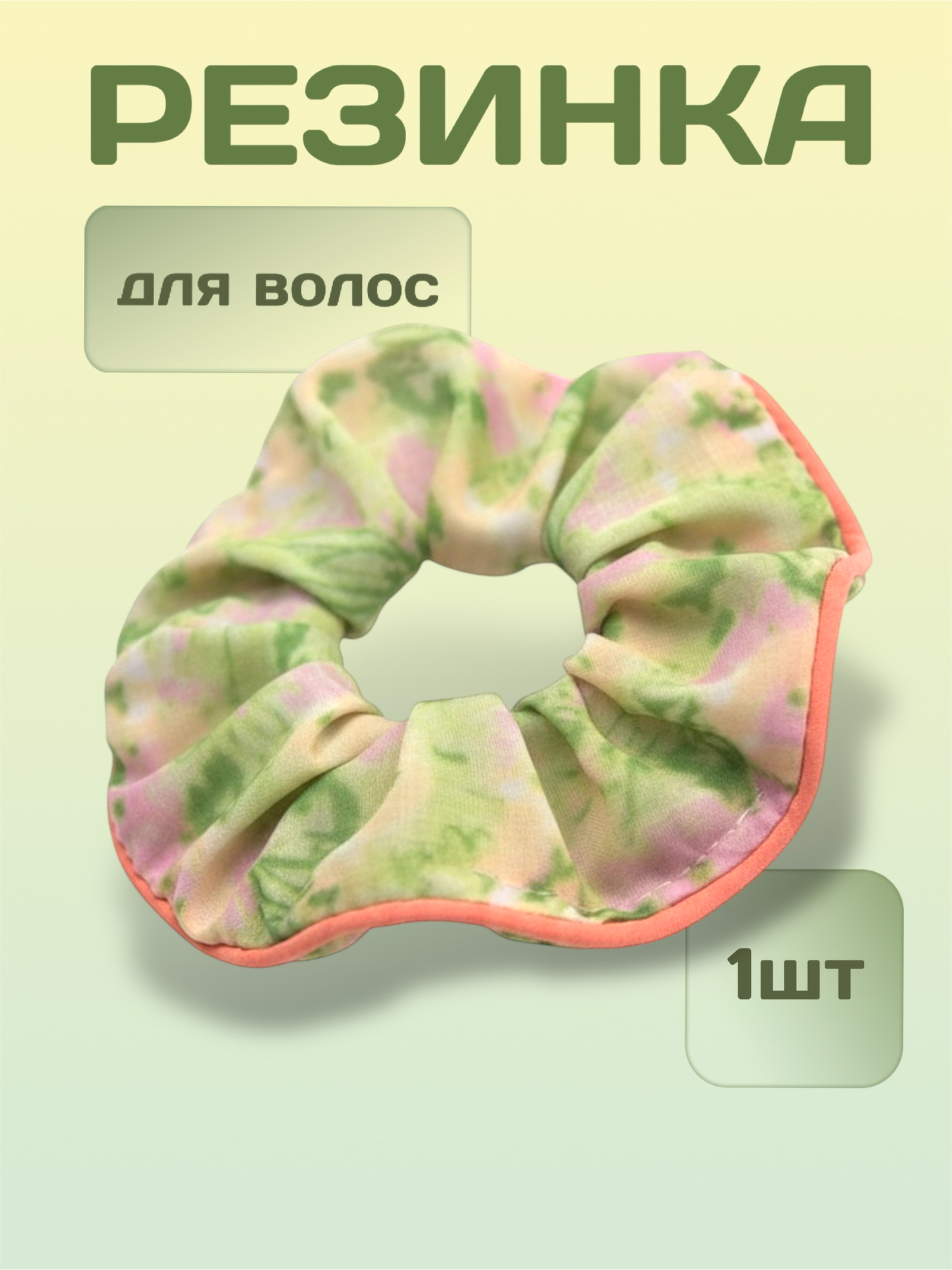 Резинка для волос