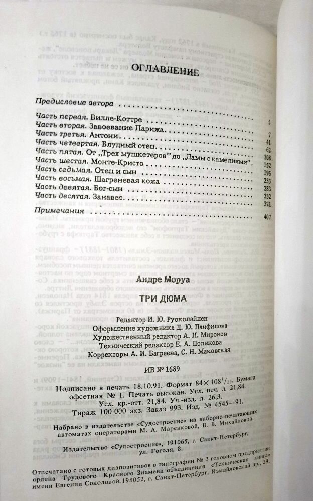 Три Дюма — фото 1