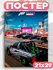 Постеры на стену Forza horizon , плакат 1шт, А4 размер.
