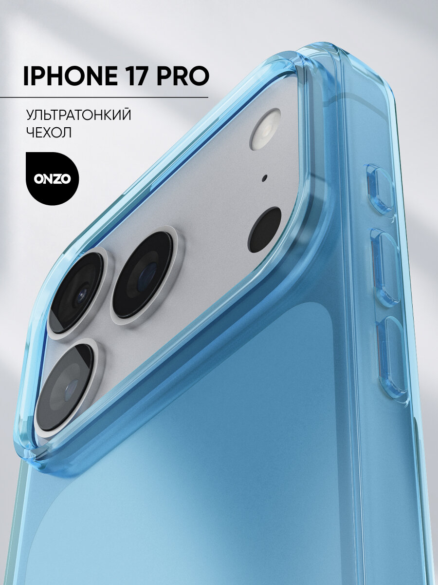 Прозрачный чехол на Айфон 17 про/ Защитный бампер для iPhone 17 pro тонкий, голубой