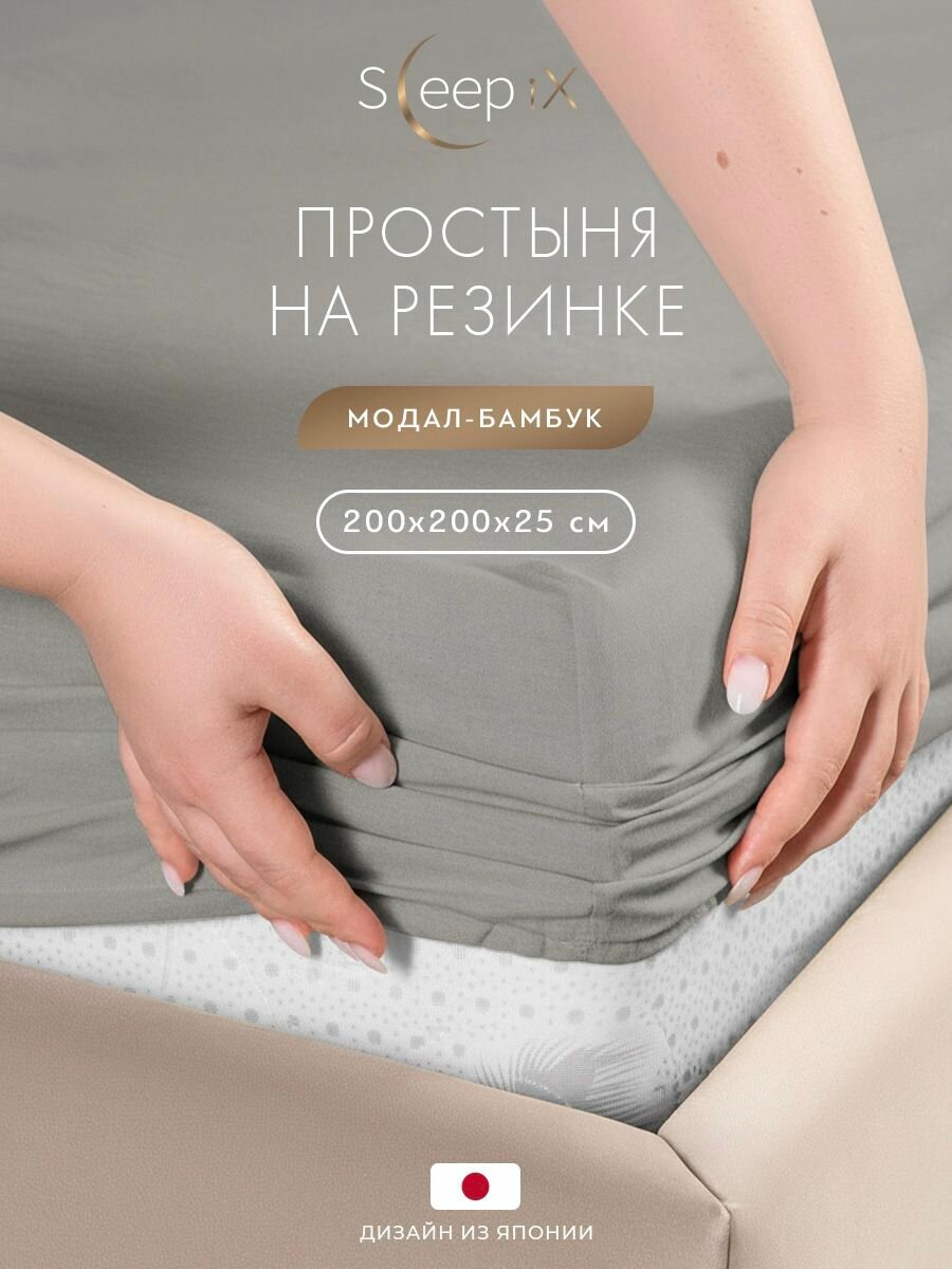SleepiX Простыня на резинке 200х200 +25 евро "Юко" сатин, серая