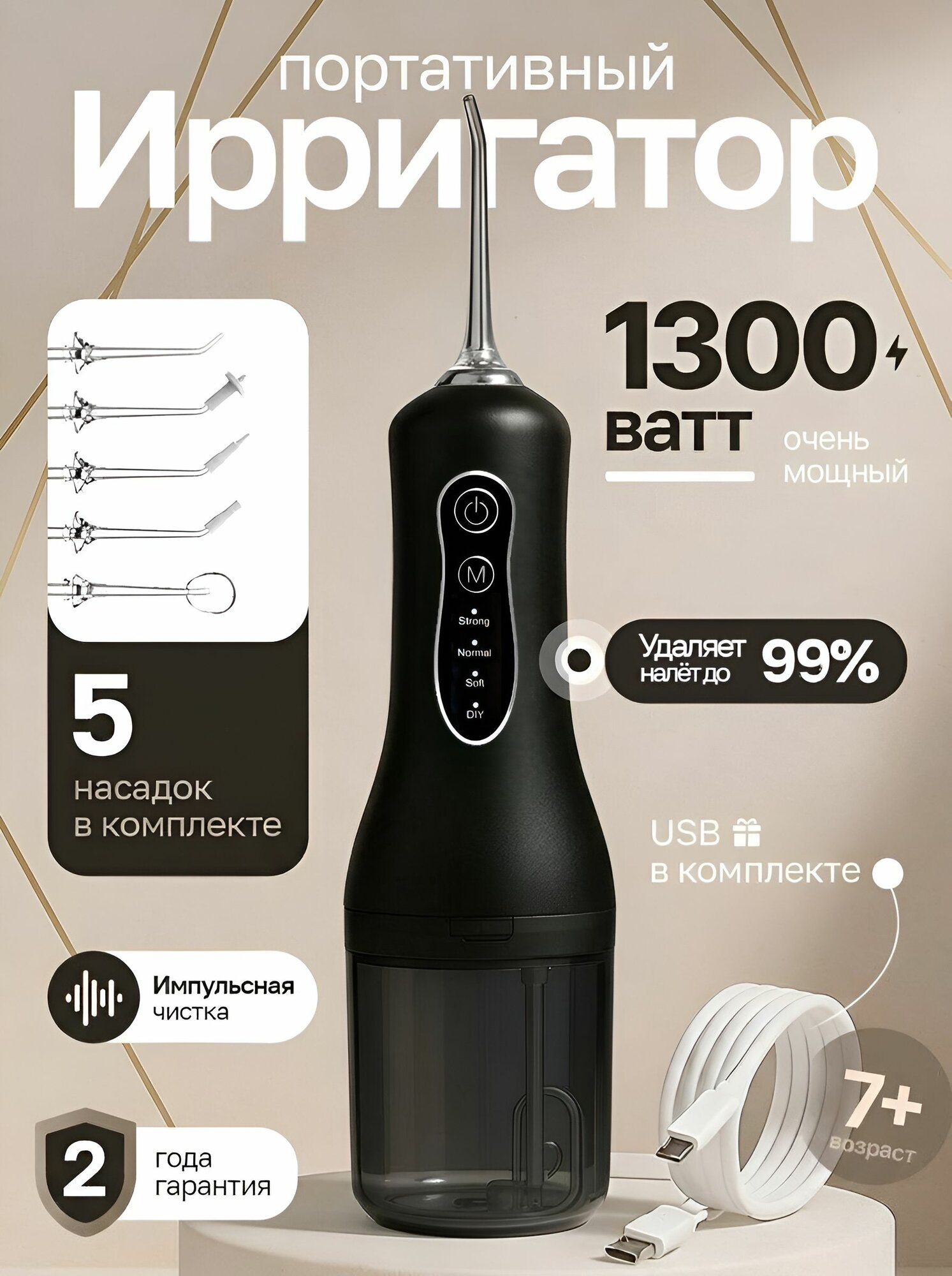Ирригатор для зубов и десен портативный