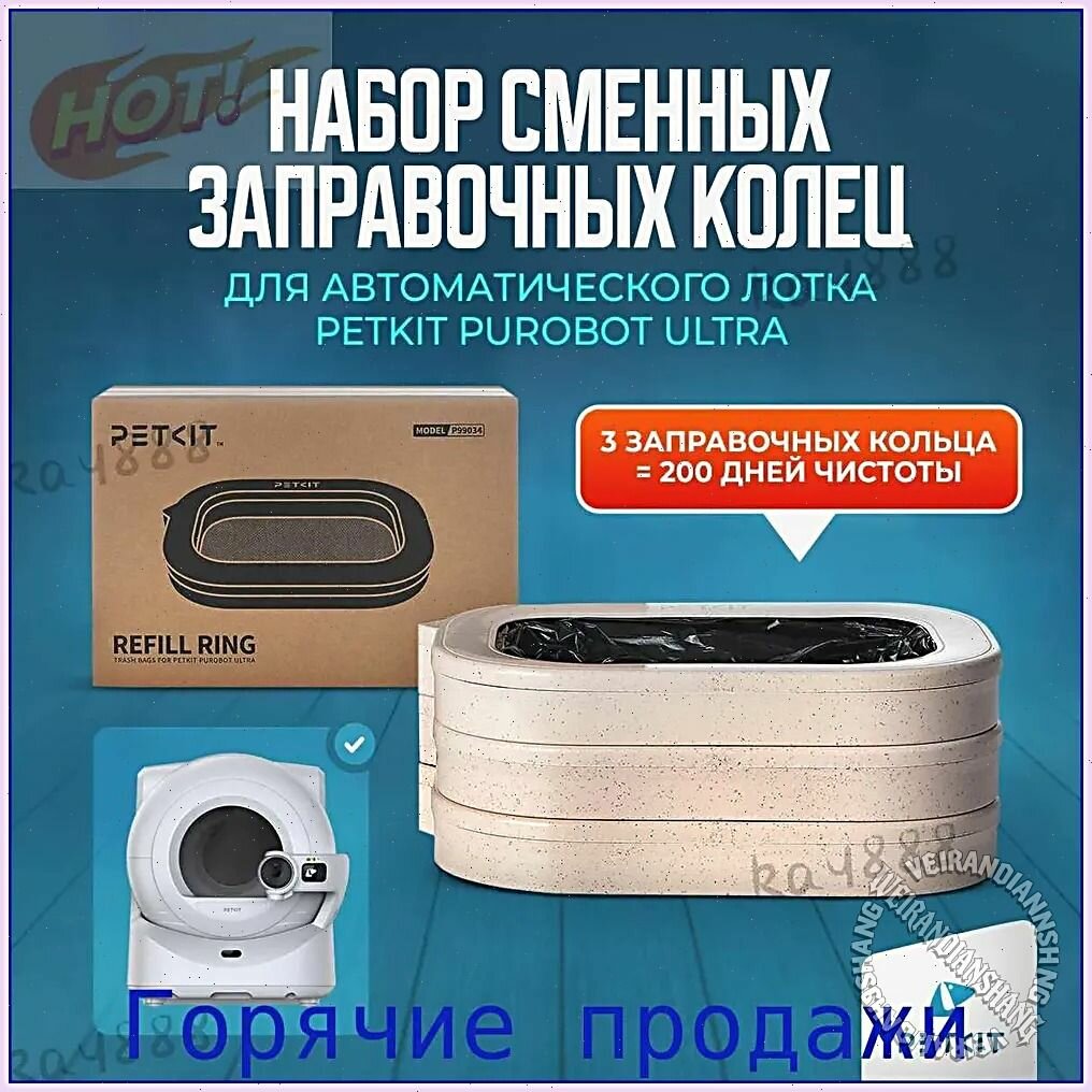 Гигиенические пакеты для автоматического туалета Petkit Purobot Ultra88