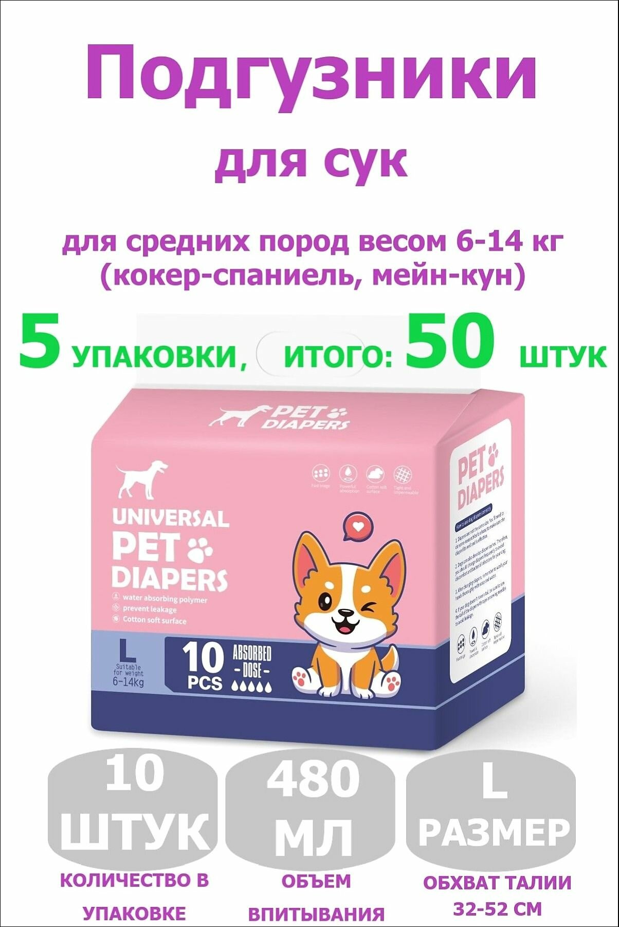 Женские модели, высококачественные подгузники для собак и кошек, размер L (6-14 кг), 50 шт
