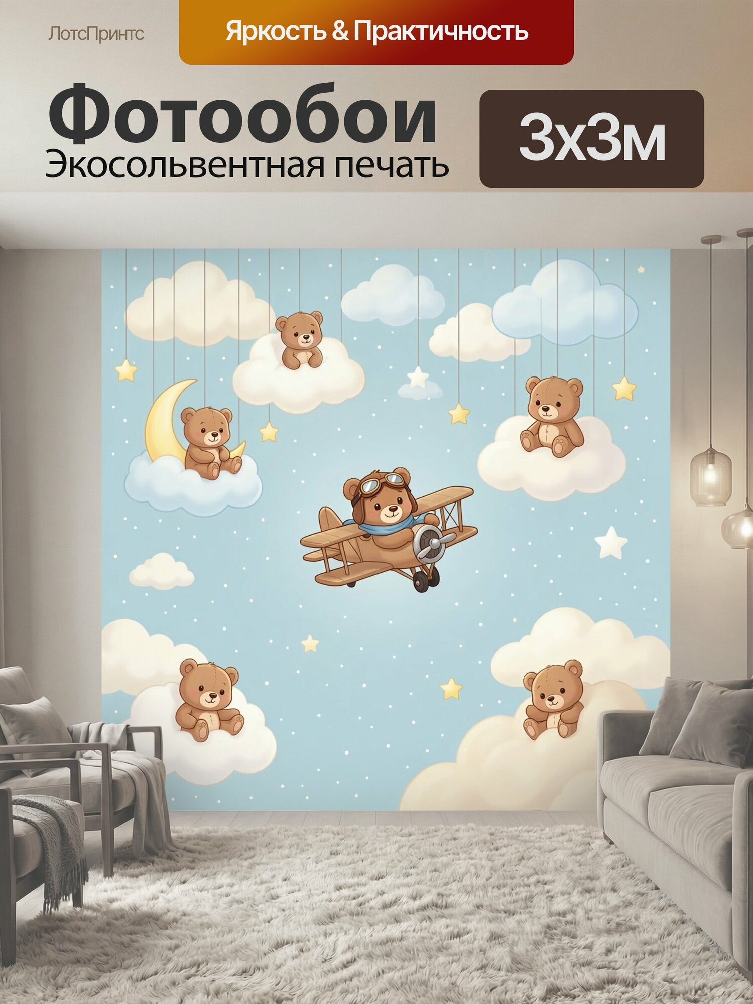 Фотообои "Мишки на облаках и самолёте. Нежная детская иллюстрация в пастельных голубых и кремовых тонах: плюшевые медвежата среди облаков." 300x300 см. экосольвентная печать