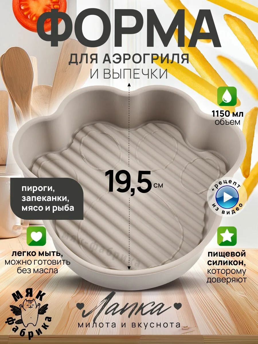 Набор форм, для аэрогриля/выпечки, силикон, нержавеющая сталь, бесцветные