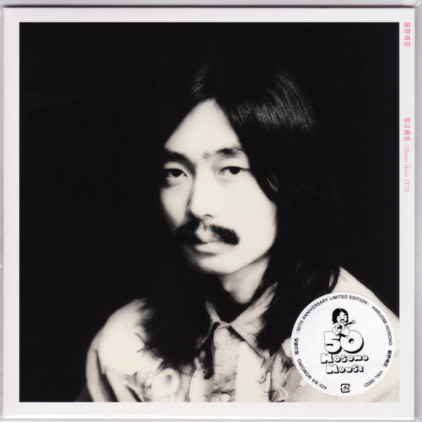 Haruomi Hosono - Hosono House - Clear 7'
