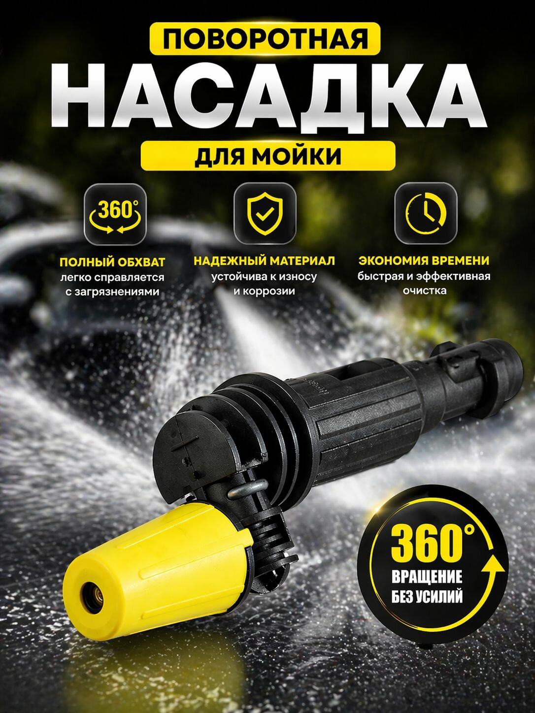 Поворотная насадка для мойки высокого давления 360, угловая насадка на керхер, грязевая фреза для мойки днища автомобиля