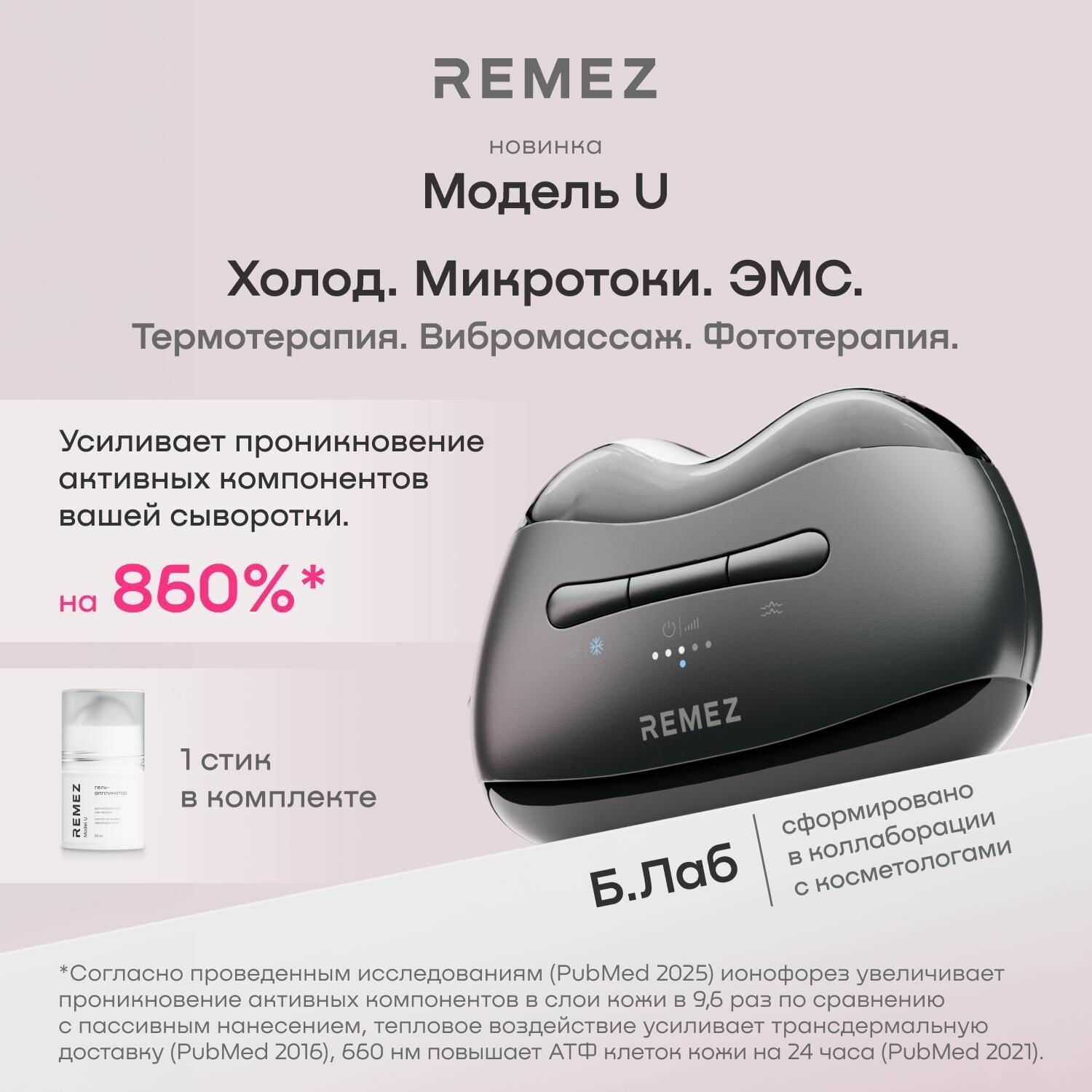 Массажер для лица микротоковый Remez Устройство для ухода за кожей, RMF-801