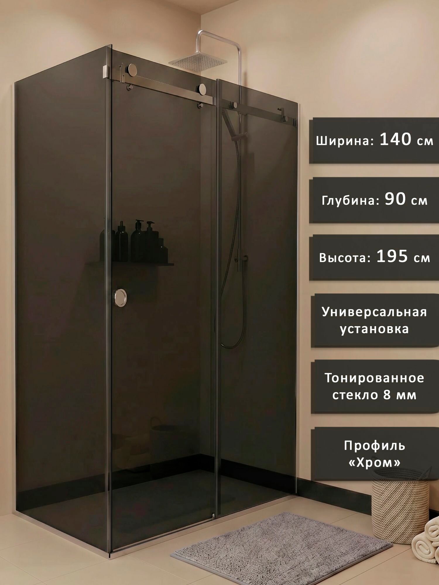 Раздвижное душевое ограждение угловое 140х90см, тонированное закаленное стекло 8мм, хромированный алюминиевый профиль