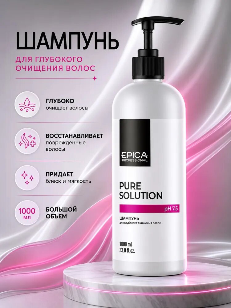 Шампунь для глубокого очищения с натуральным бетаином, 1000 мл Pure Solution Epica Professional