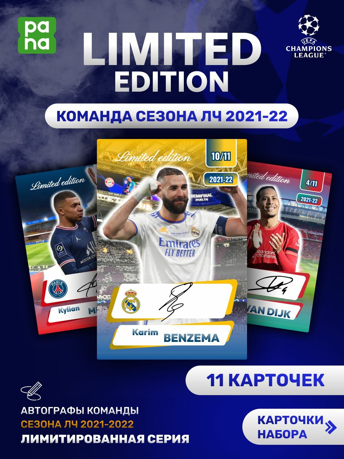 Карточки футбольные с автографами Лига Чемпионов 21-22