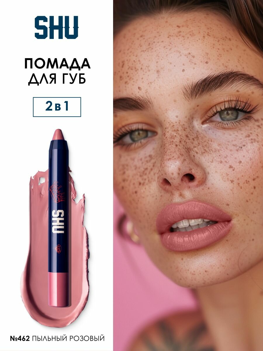SHU Помада для губ, помада-карандаш VIVID ACCENT тон 462 пыльный розовый