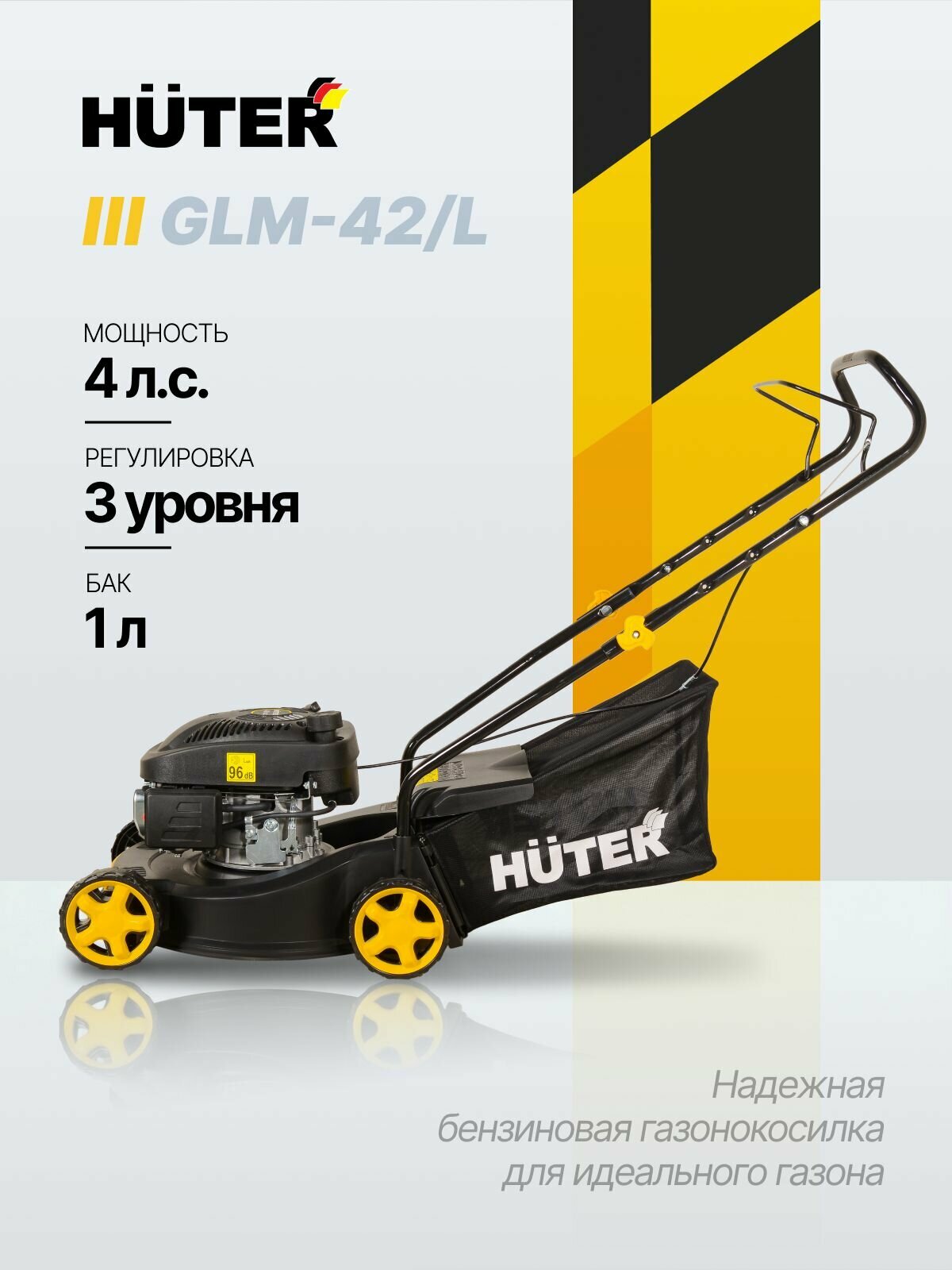 Газонокосилка бензиновая Huter 4 лс, 42 см ширина, 45 л тканевый травосборник, высота от 30 мм до 70 мм, 2800-3200 об/мин