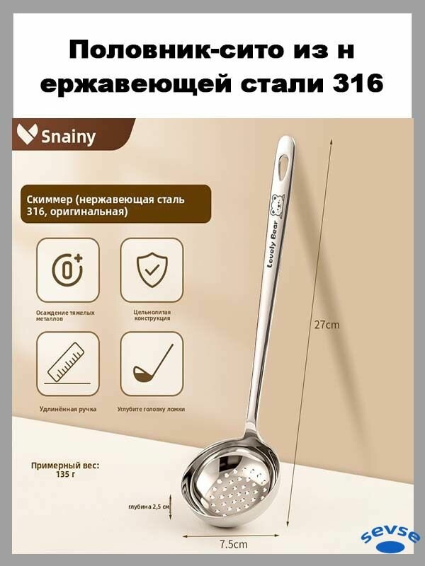 Половник из нержавеющей стали 316 с шумовкой