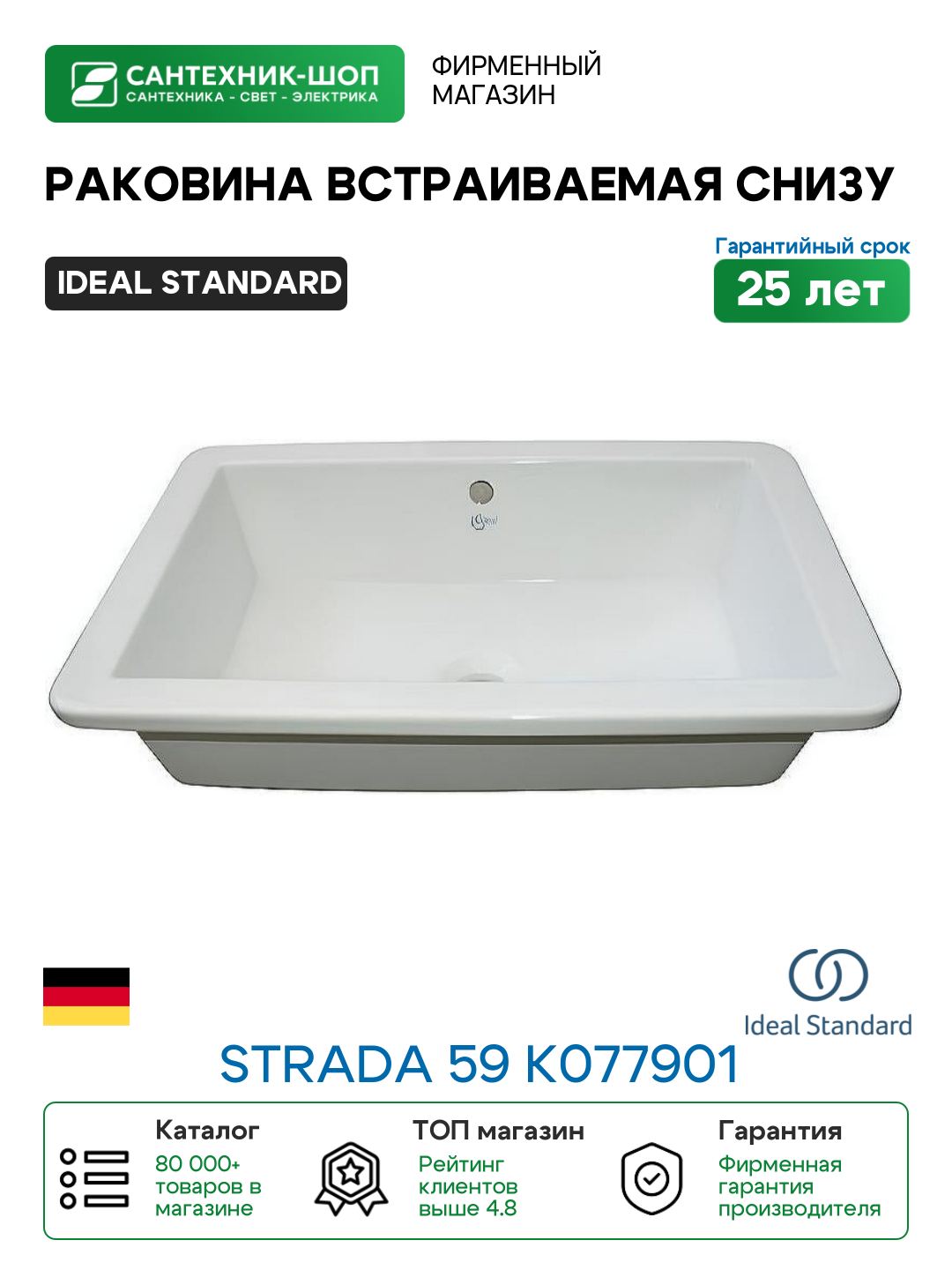 Раковина Ideal Standard Strada 59 K077901 Euro White фарфор встраиваемый