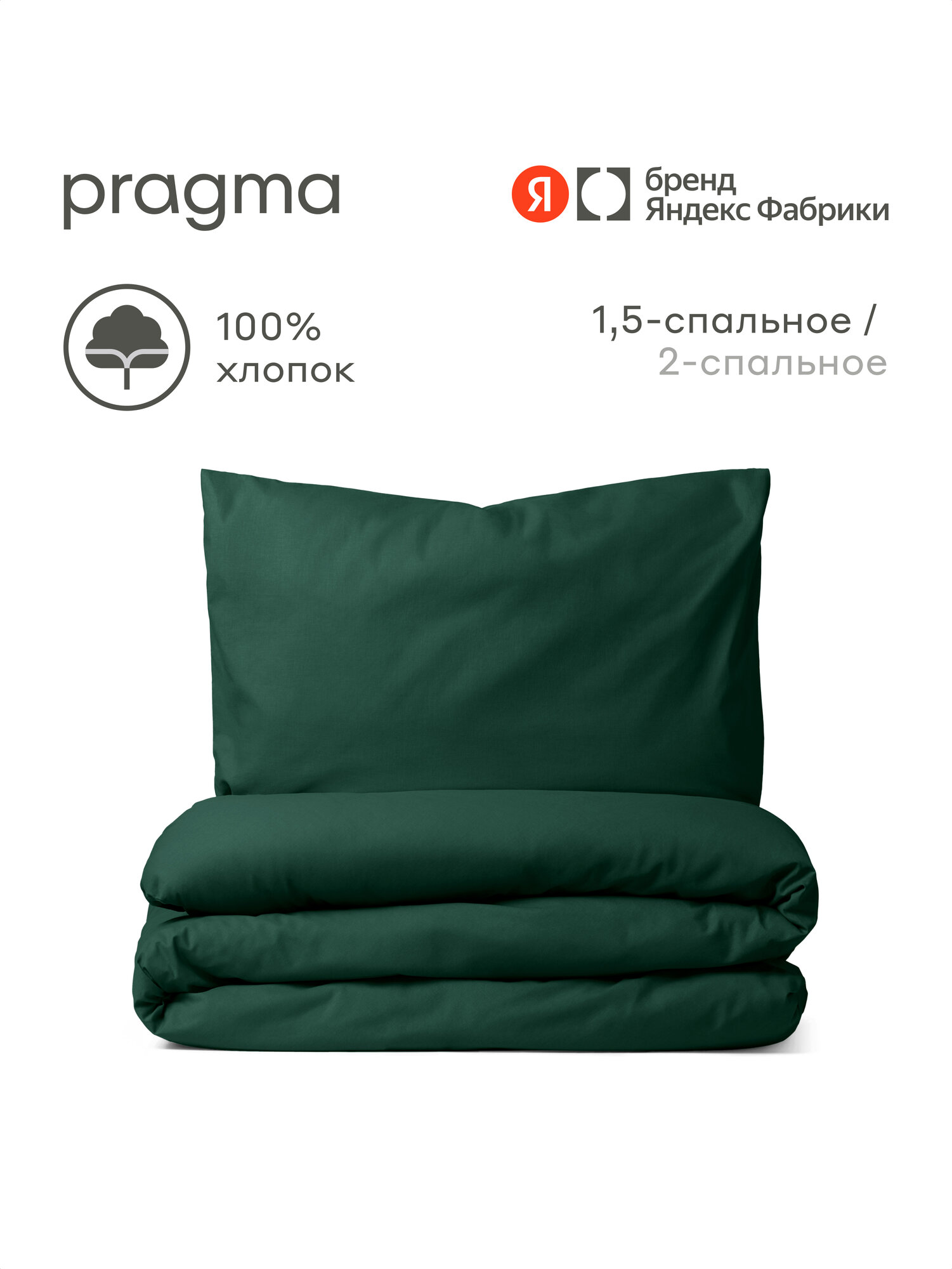 Комплект постельного белья без простыни Pragma Telso 1,5 спальный, хвойный зелёный
