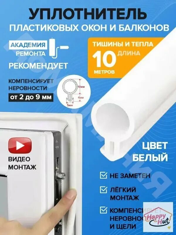 Уплотнитель для окон и дверей