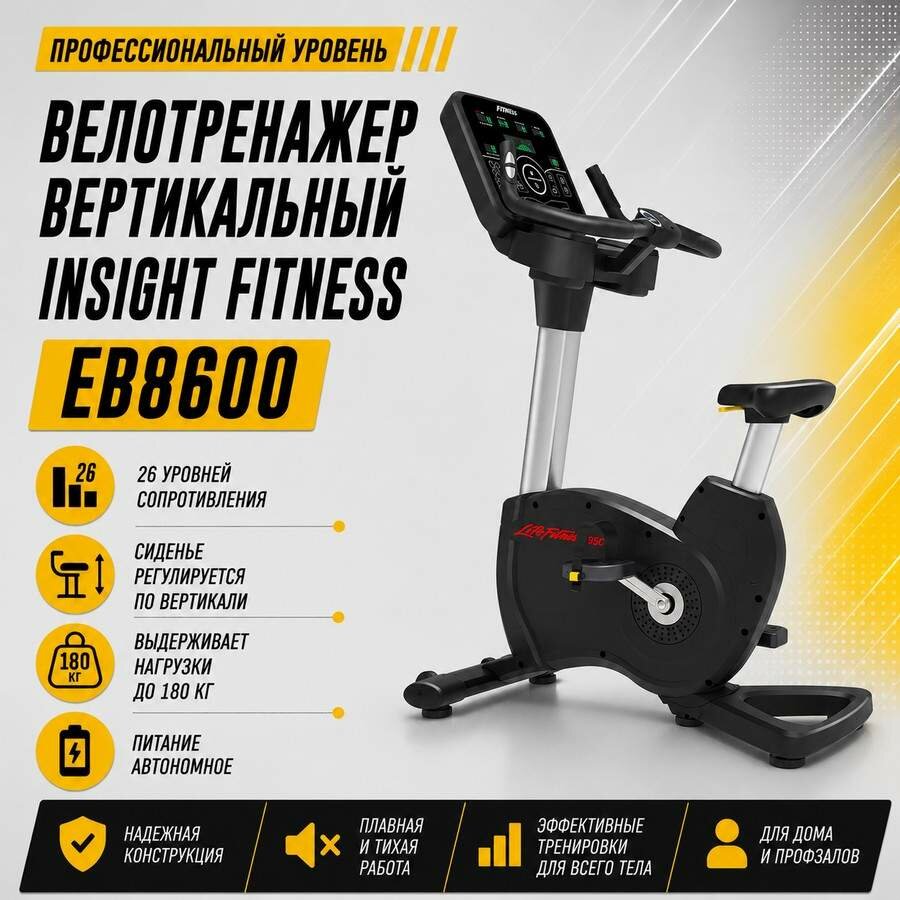 Велотренажер вертикальный Insight Fitness EB8600 (LED)