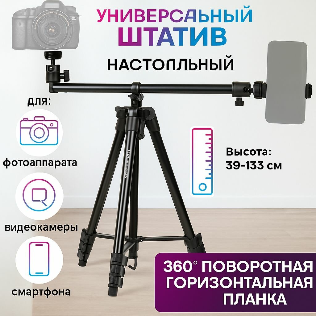 Штатив "журавль" напольный для съемки сверху Jmary KP-2207 для телефона, фотоаппарата, камеры