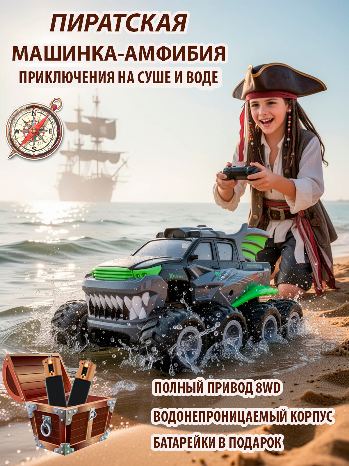 Машинка на пульте управления для мальчика. Внедорожник амфибия