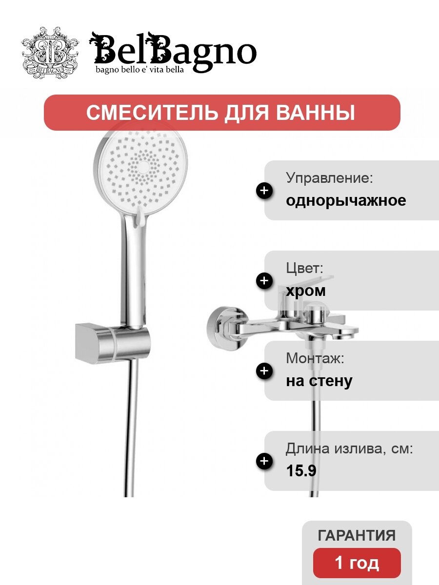 Смеситель для ванны с душем BelBagno Unique UNIQUE-VASM-CRM хром