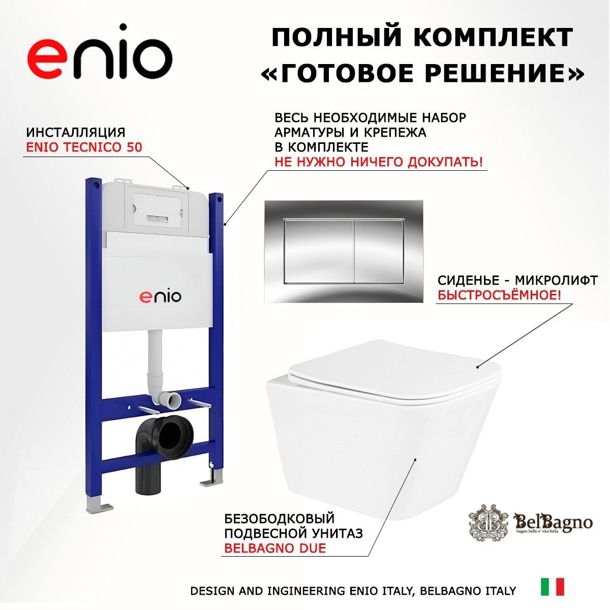Комплект 3 в 1 инсталляция Enio Tecnico 50 EN8050050 + Унитаз подвесной BelBagno Due BB3103CHR/SC + кнопка хром Quadro