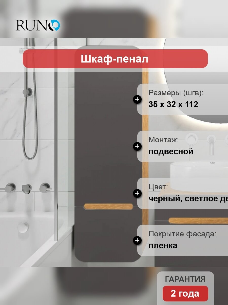 Шкаф-пенал Runo Ницца 35 правый дуб натуральный, графит 00-00002129