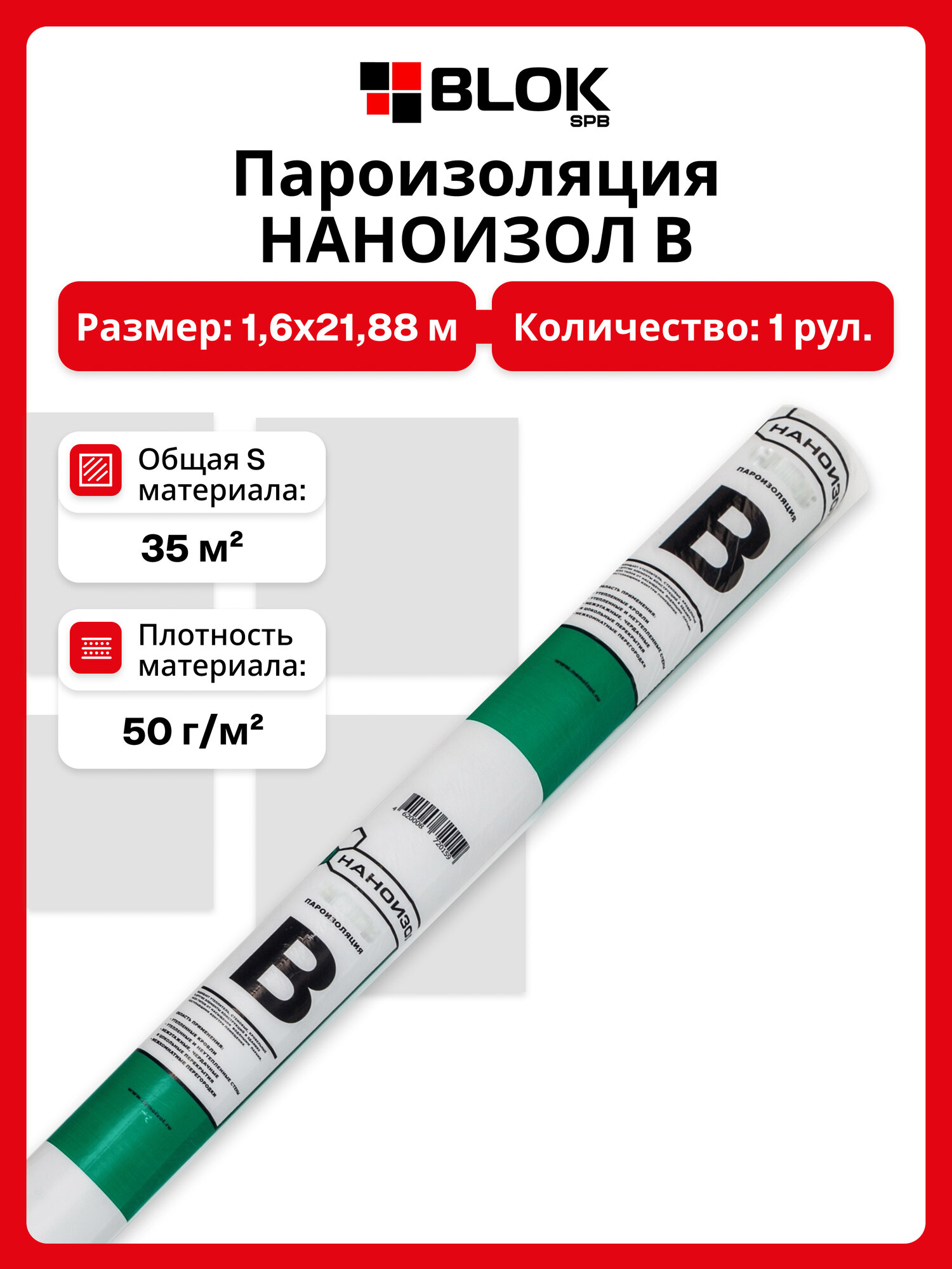 Пароизоляция наноизол В 35 м2 двухслойная с антиконденсатный слоем