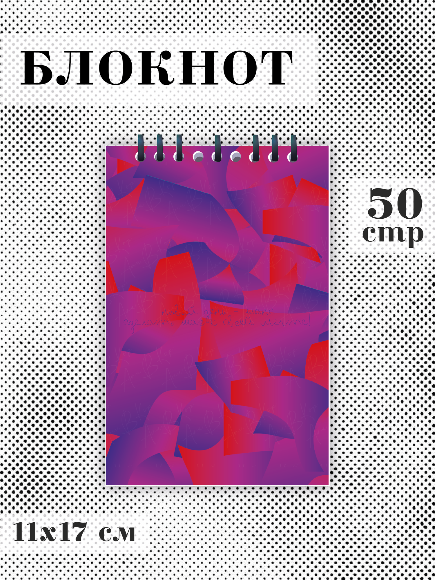 Блокнот для записей и рисования AliVKor, 50л