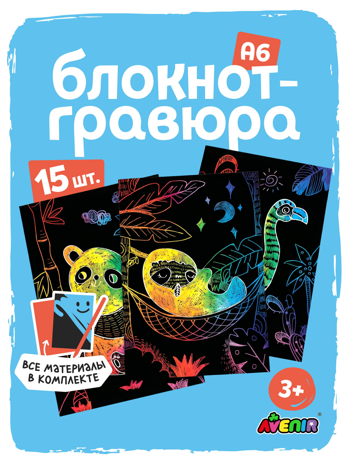 Гравюра для детей Avenir