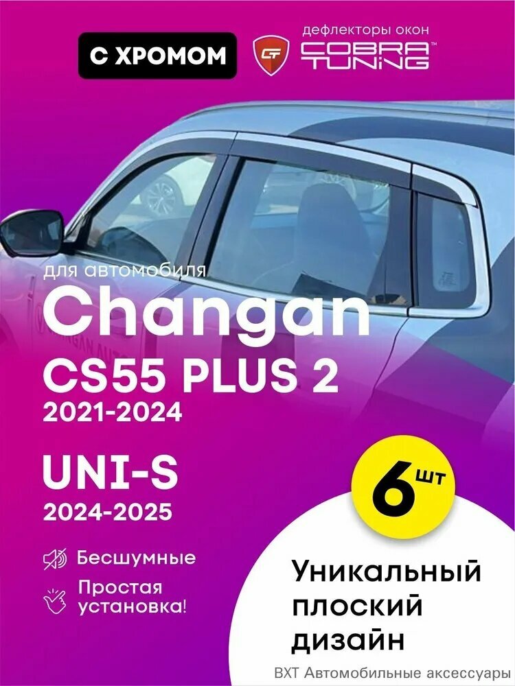 Дефлектор для окон, 6 шт.