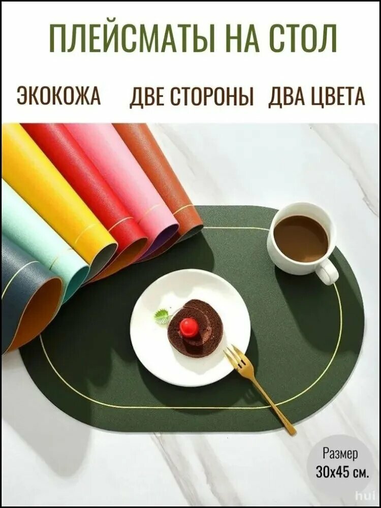 Салфетка сервировочная Софт 30x45см, 1шт.