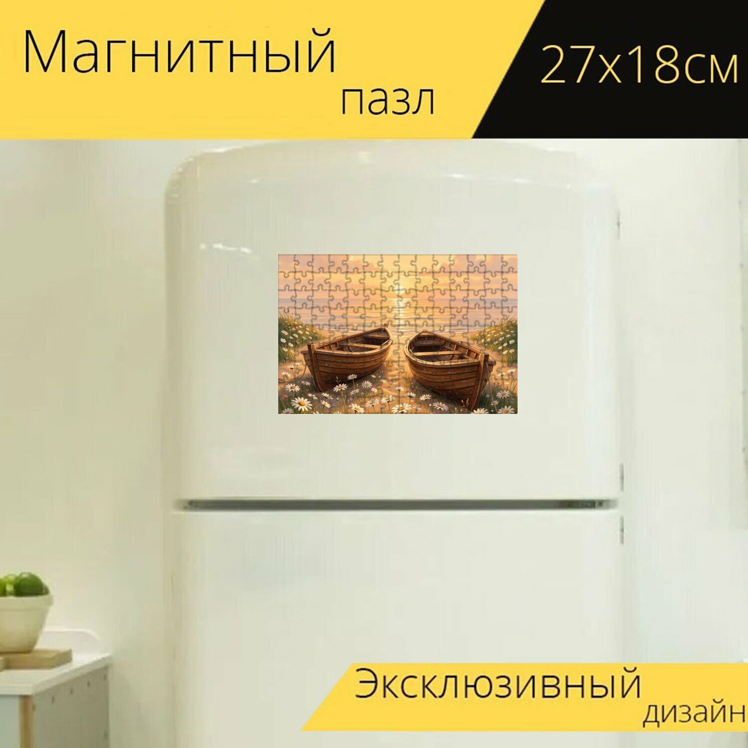 Магнитный пазл "Две лодки на закате у моря. Романтичная прибрежная сцена в мягкой цифровой живописи: два деревянных челнока на песчаном берегу, ромашки и." на холодильник 27 x 18 см.