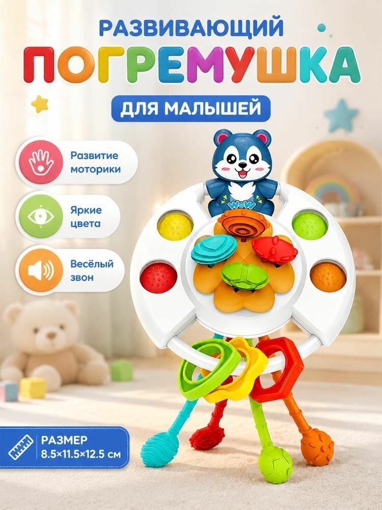 Погремушка прорезыватель, грызунок для новорожденных, развивающая тянучка для малышей