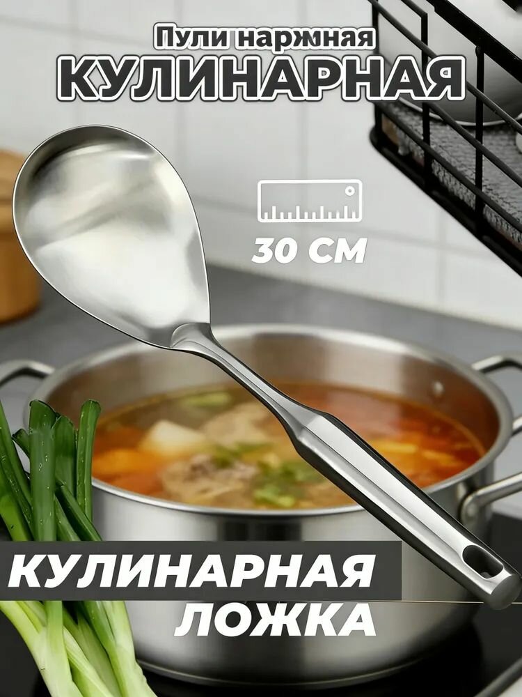 Ложка кулинарная, 30 см, 1 предм.