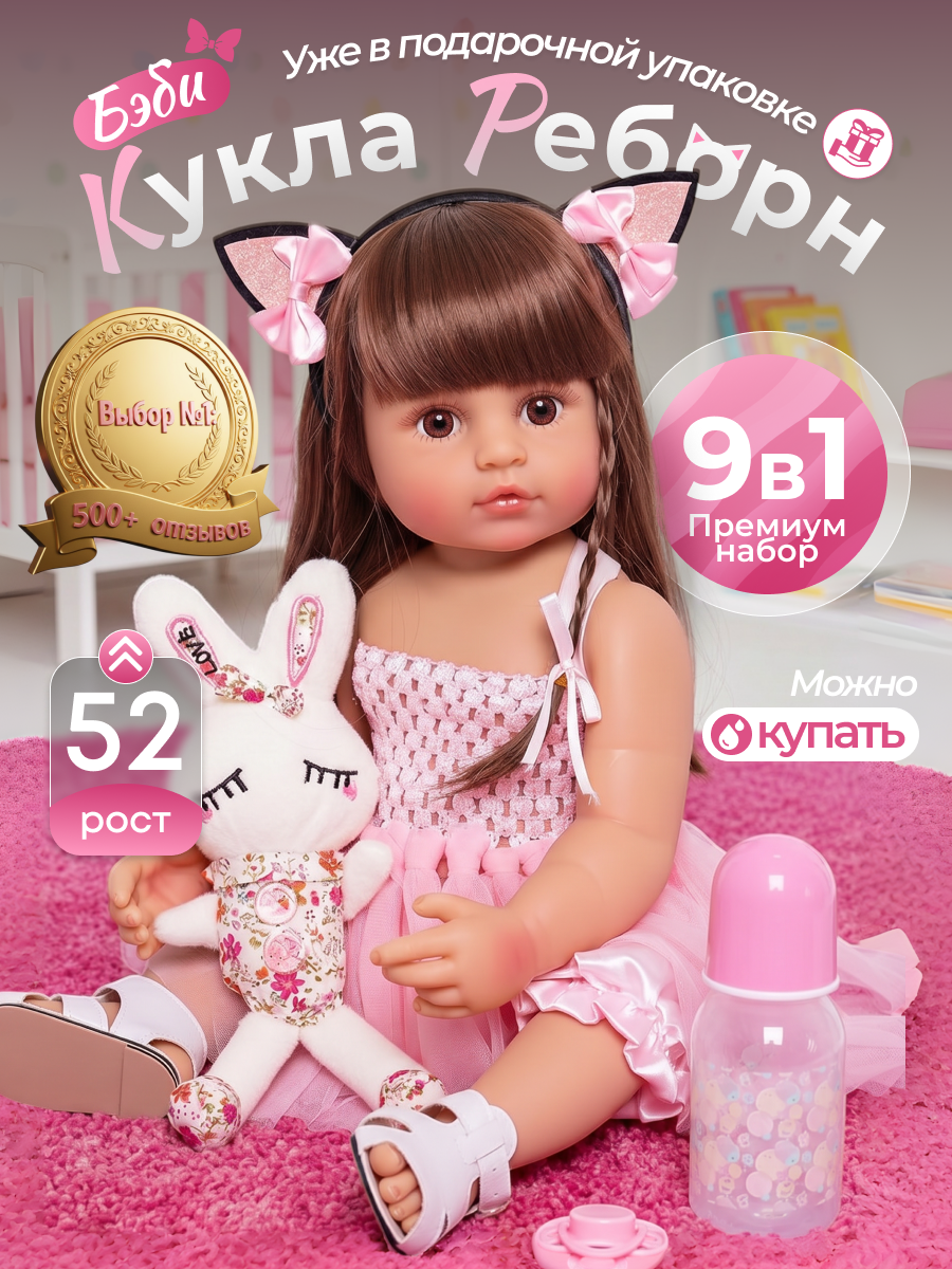 Виниловая кукла Реборн девочка Бэби, размер 52 см, цвет розовый