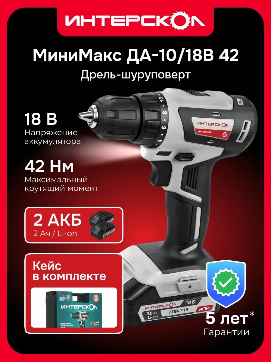 Шуруповерт аккумуляторный МиниМакс ДА-10/18В 709.2.2.70