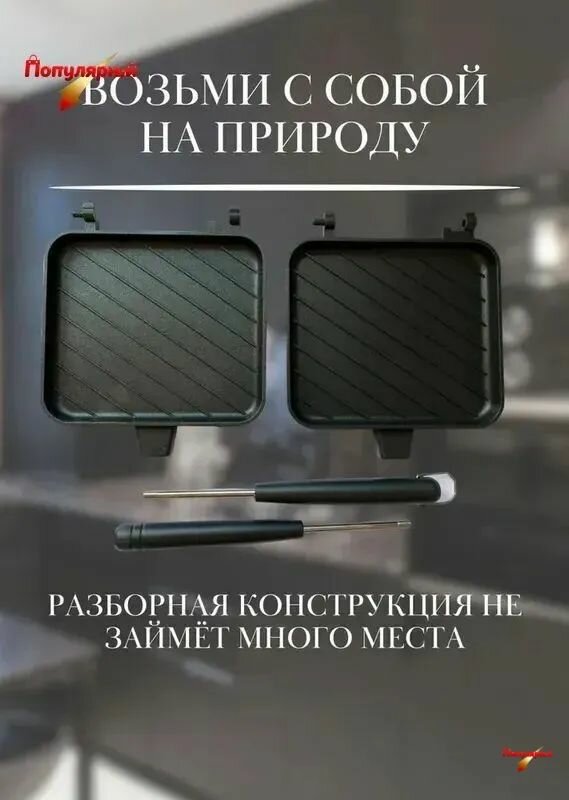 Бутербродница для плиты, черный — фото 1