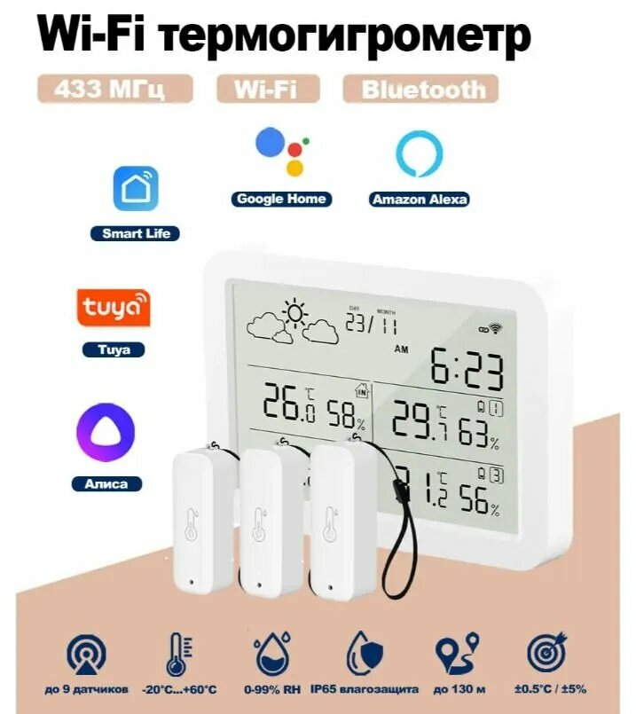 WiFi-термометр-гигрометр для использования внутри и снаружи помещений с ЖК-дисплеем, WiFi-датчик температуры с приложением, совместимый с Tuya/Smart Life, 3 датчика и 1 базовая станция