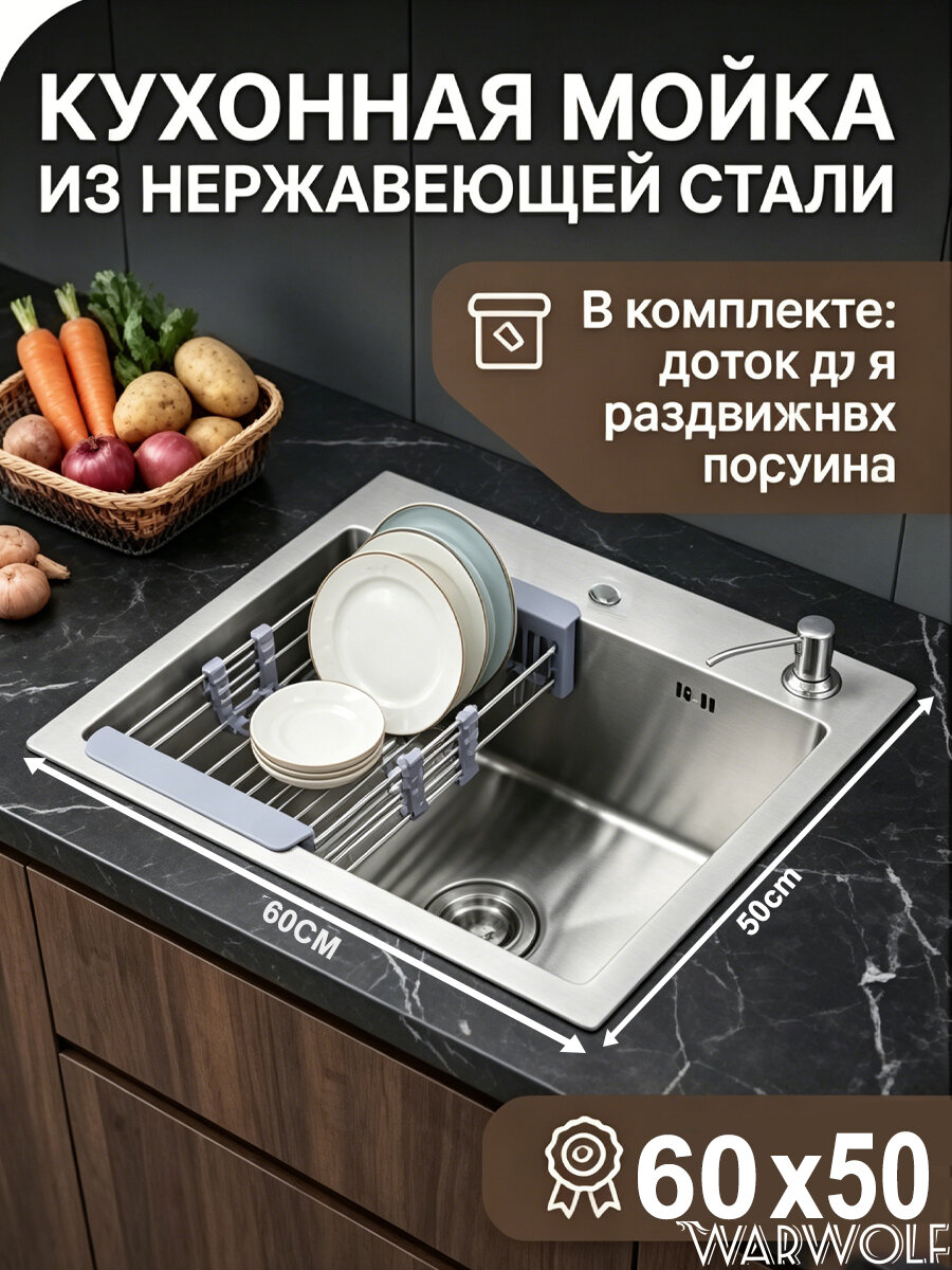 Мойка для кухни 60*50 / Врезная раковина для кухни из нержавейки