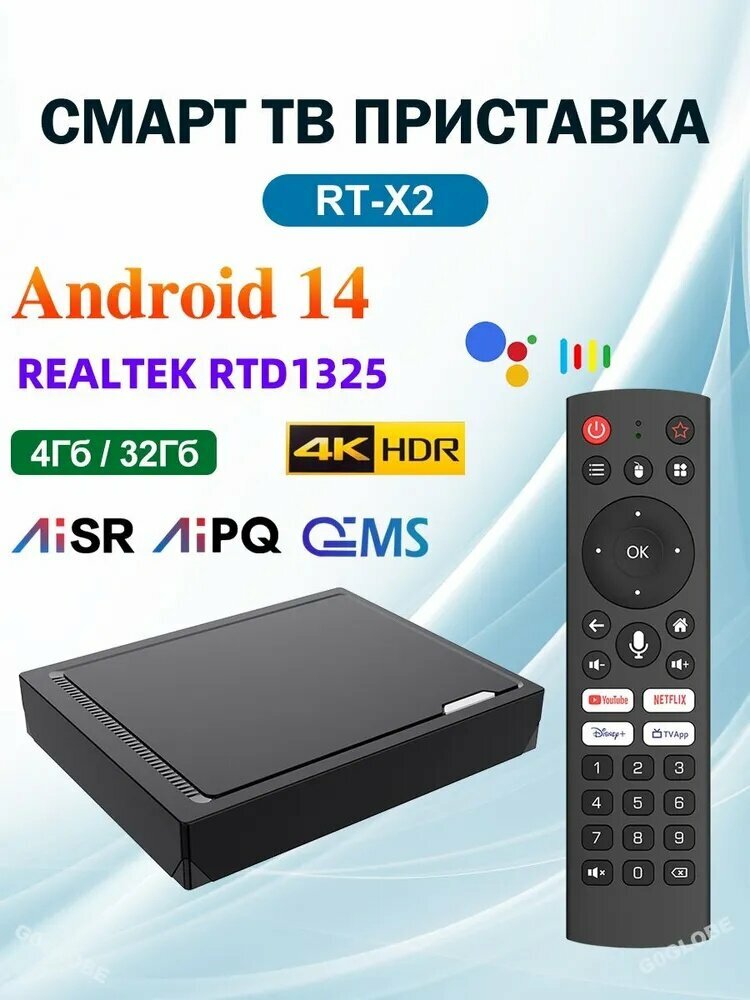 Караоке-система RT-X2 4ГБ/32ГБ Android TV 14.0 Медиаплеер Поддержка AI-PQ AI-SR Wifi5 BT5.2