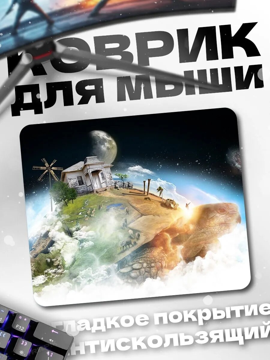 Коврик для мыши Планета с домом