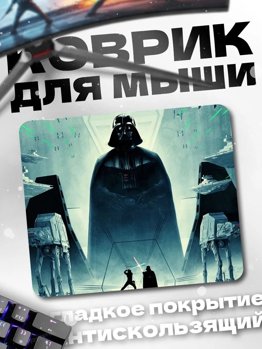 Коврик для мыши Дарт Вейдер