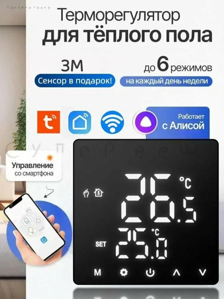 Терморегулятор/термостат до 3500Вт Для теплого пола, черно-серый